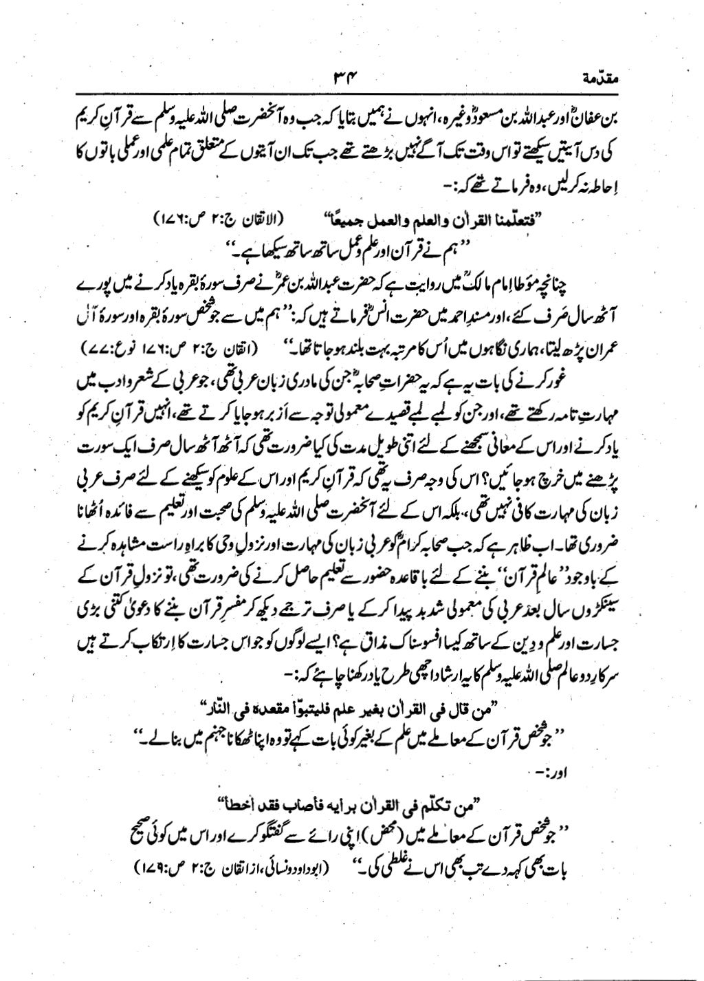 Aasan Tarjuma Quran (Tauzeeh ul-quran) آسان ترجمہ قرآن (توضیح القرآن) ۔ | PDF