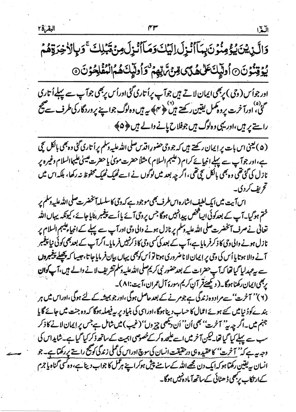 Aasan Tarjuma Quran (Tauzeeh ul-quran) آسان ترجمہ قرآن (توضیح القرآن ...