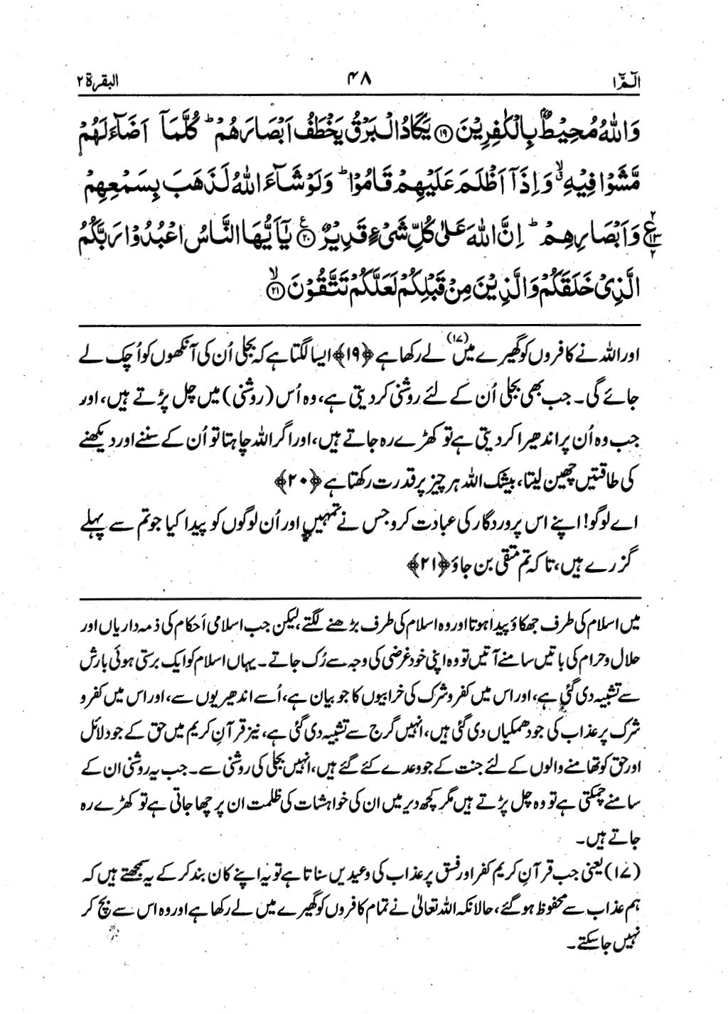 Aasan Tarjuma Quran (Tauzeeh ul-quran) آسان ترجمہ قرآن (توضیح القرآن ...