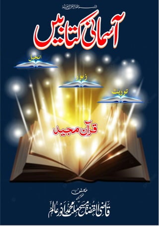 Aasmani Kitaben Urdu Book.pdf