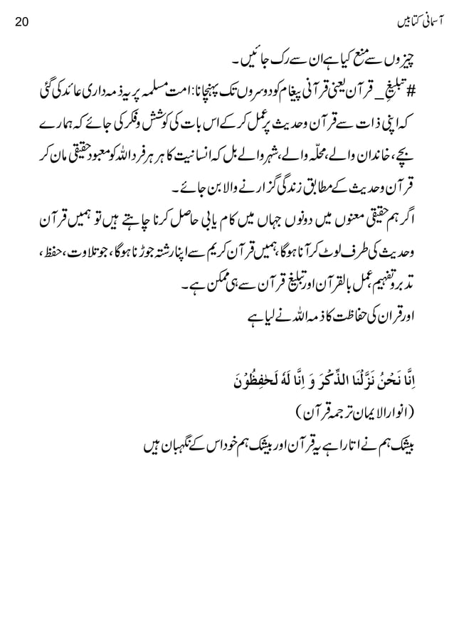 Aasmani Kitaben Urdu Book.pdf | Diseases and Conditions | Medical Health