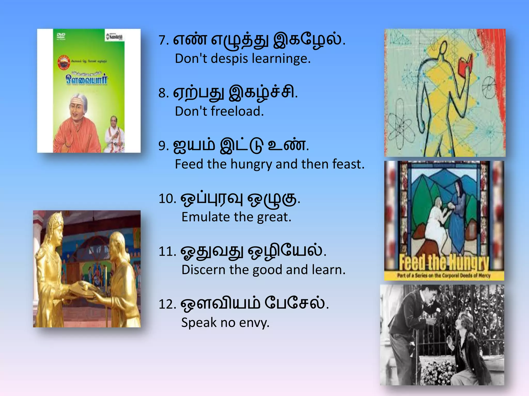 Auvaiyar Aathichoodi ஆத்திசூடி by DCSWA | PPT