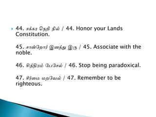 Aathichoodi avvaiyar (1) | PPTX