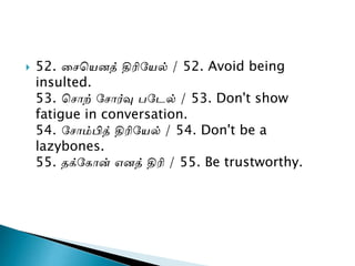 Aathichoodi avvaiyar (1) | PPTX