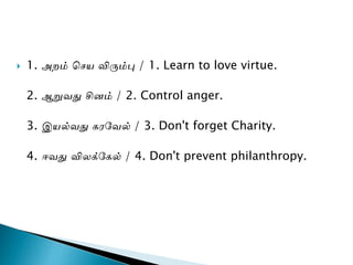 Aathichoodi avvaiyar (1) | PPTX