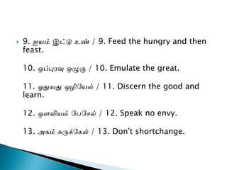 Aathichoodi avvaiyar (1) | PPTX