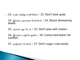 Aathichoodi avvaiyar (1) | PPTX