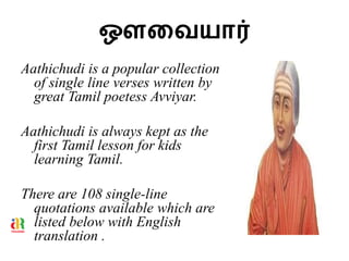 Aathichudi by avviyar converted | PDF