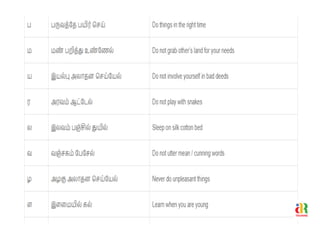 Aathichudi by avviyar converted | PDF