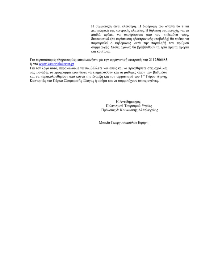 εγγραφο για A b βαθμια εκπση1 | DOC