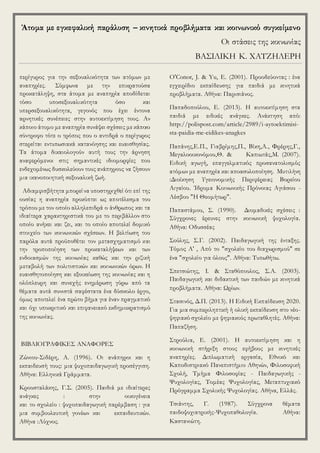 V_K_CHATZILERI_DISABILITIES_SOCIETY | DOCX