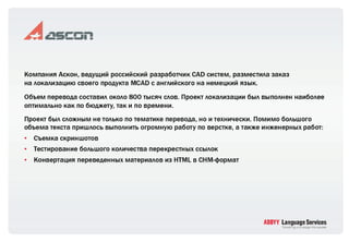 Abbyy ls projects_lite_ru | PPT