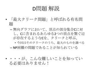 AtCoder Beginner Contest 002 解説 | PPTX