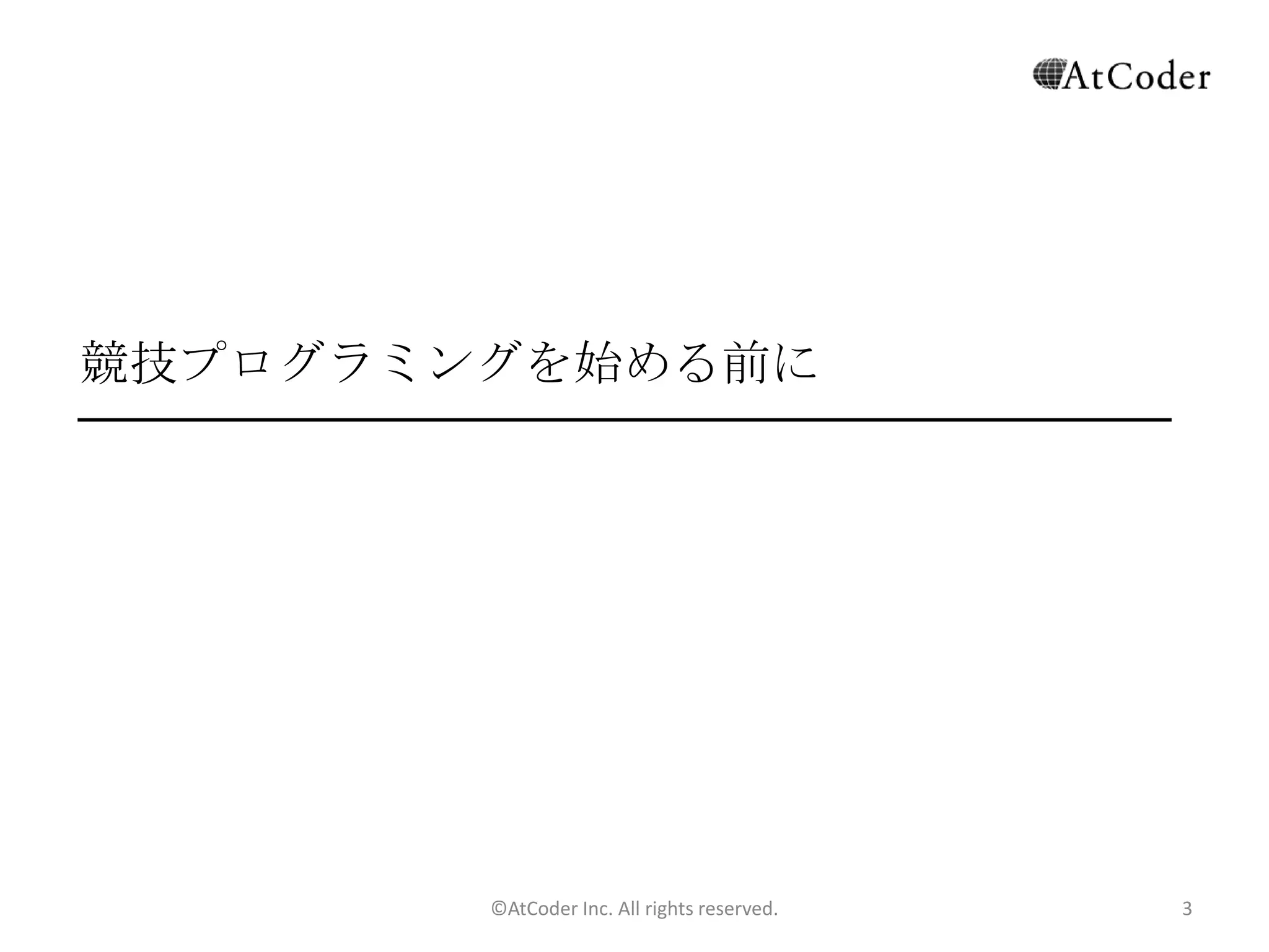 Atcoder Beginner Contest 004 解説 Ppt