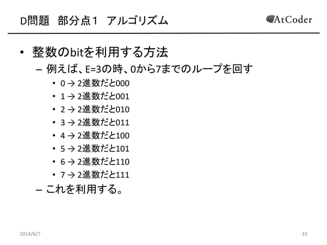 Atcoder Beginner Contest 010 解説