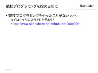 AtCoder Beginner Contest 020 解説 | PDF
