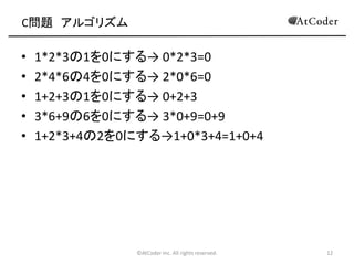AtCoder Beginner Contest 033 解説 | PPT