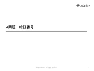 AtCoder Beginner Contest 033 解説 | PPT