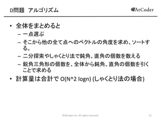 AtCoder Beginner Contest 033 解説 | PPT