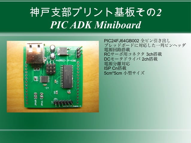 Android-controlled robot,Original PCB to work as a bridge between Android-phone and Robots. | PPT