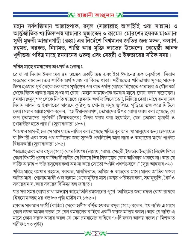 Haqqani Anjuman: Ramadan 2022 Sehri & Iftar | PDF