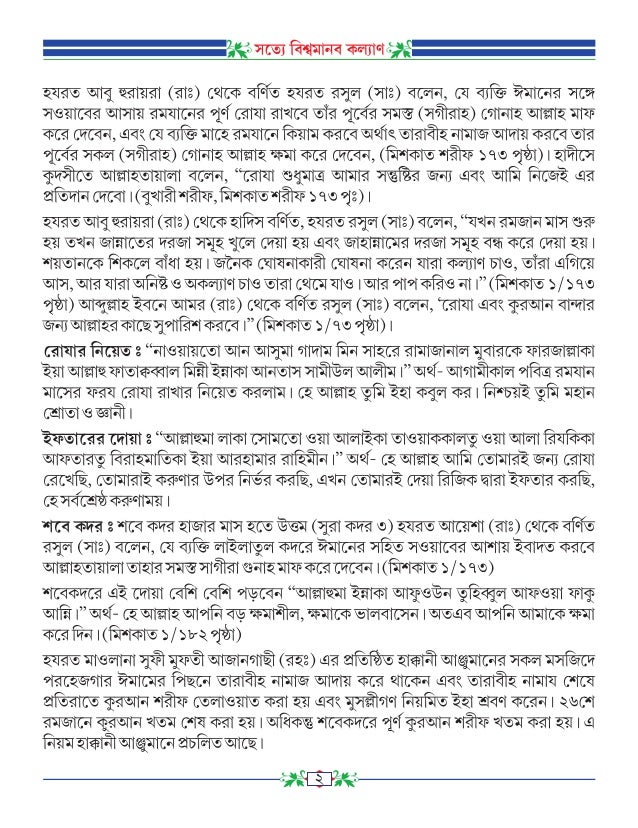 Haqqani Anjuman: Ramadan 2022 Sehri & Iftar | PDF