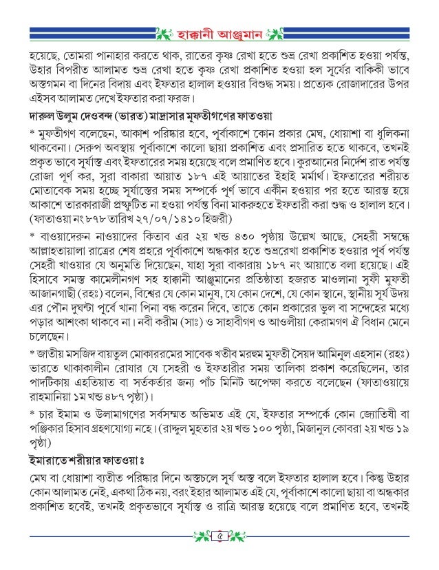 Haqqani Anjuman: Ramadan 2022 Sehri & Iftar | PDF