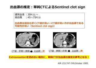 腹部外傷のPitfall | PDF | Injuries | Diseases and Conditions
