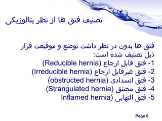 Abdominal wall hernia | PPT