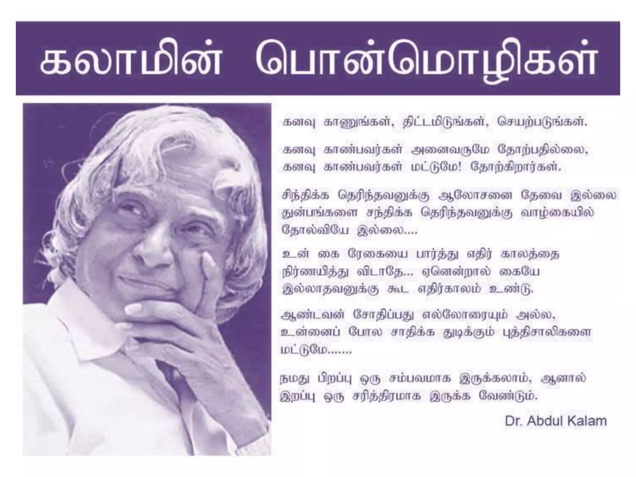 Abdul kalam in tamil | PPTX