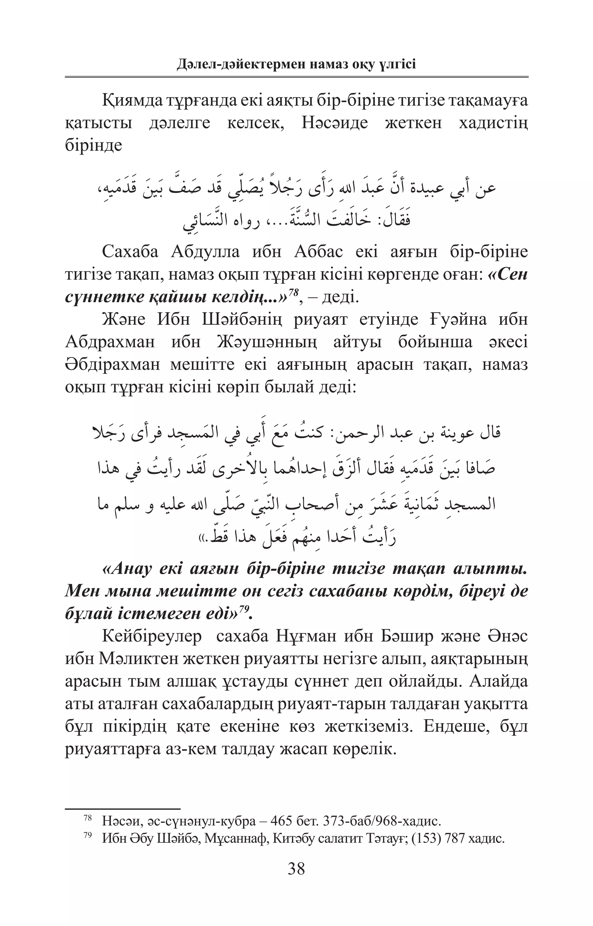 Dalel_dayekterimen_namaz_oqu_ulgisi | PDF