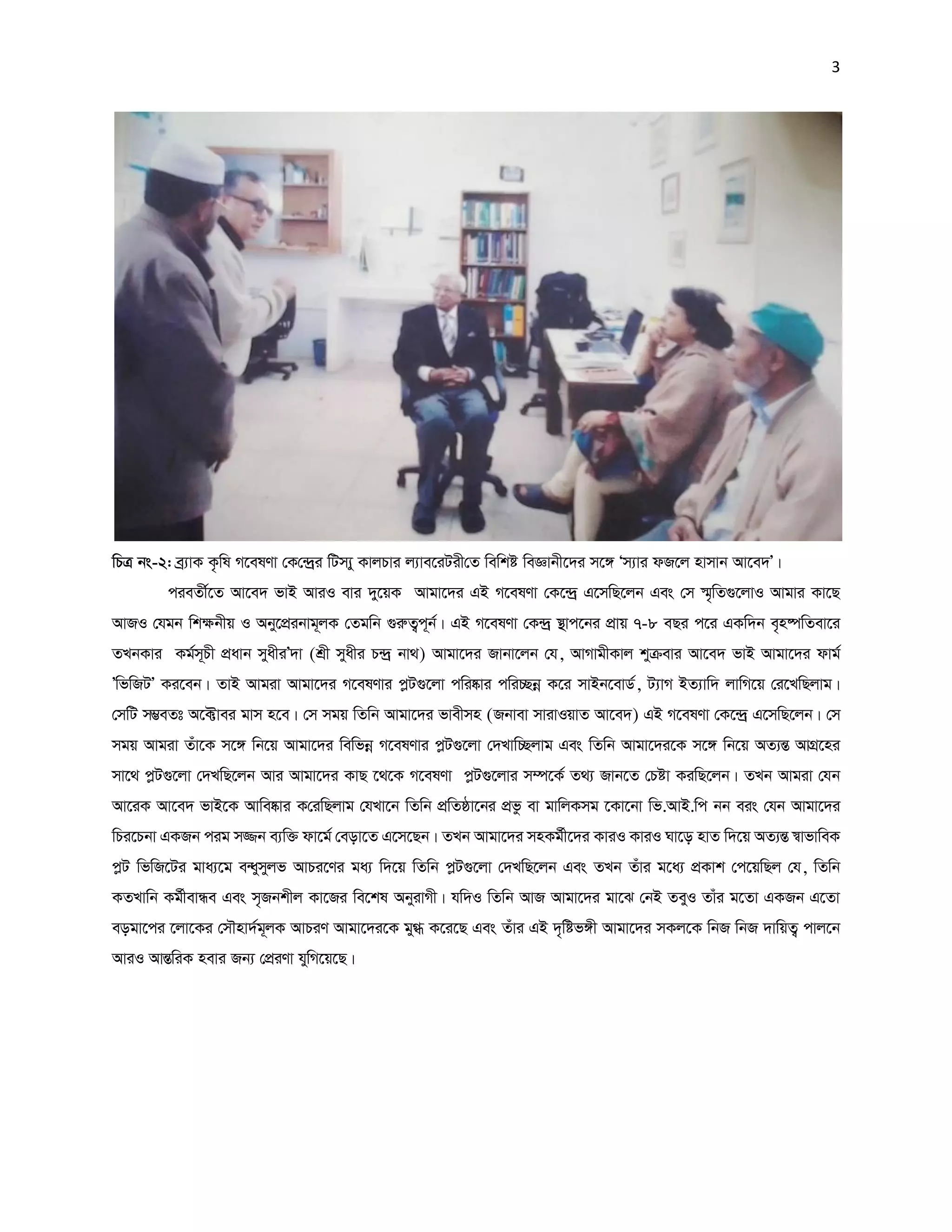 Remembering BRAC Founder Sir Fazle Hasan Abed (KCMG) | PDF | Technology ...