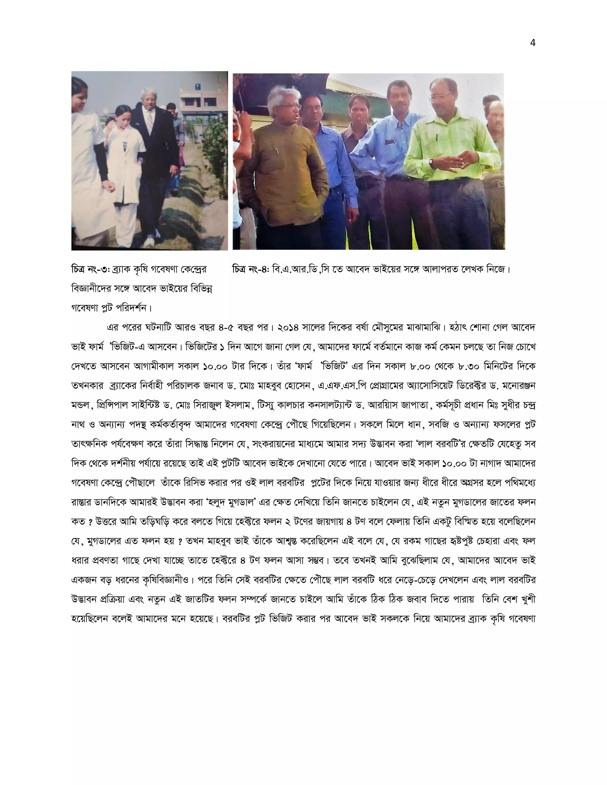 Remembering BRAC Founder Sir Fazle Hasan Abed (KCMG) | PDF | Technology ...