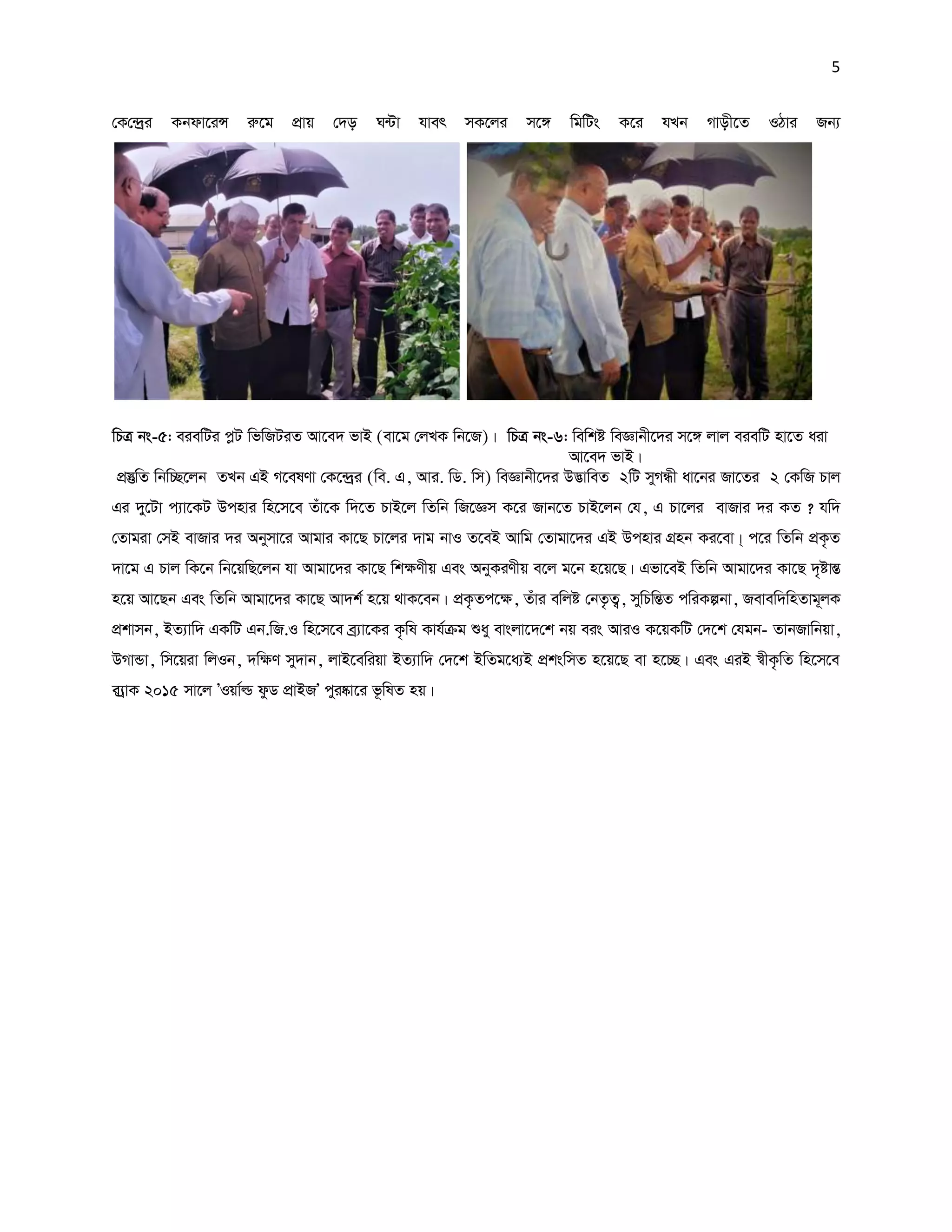 Remembering BRAC Founder Sir Fazle Hasan Abed (KCMG) | PDF