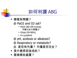 Arterial blood gas | PPT
