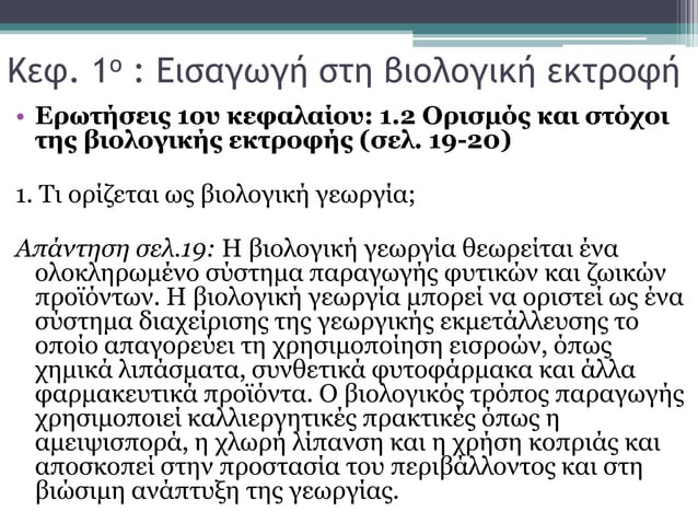 Αρχές βιολογικής Γεωργίας | PDF