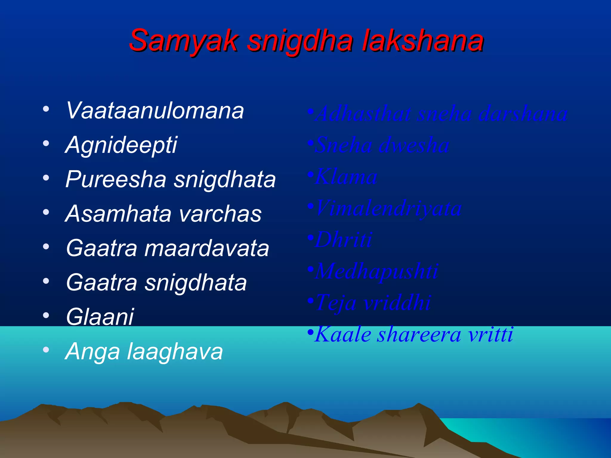 Abhyantara snehapana dr.anjaneya murthy | PPT