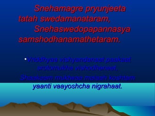 Abhyantara snehapana dr.anjaneya murthy | PPT