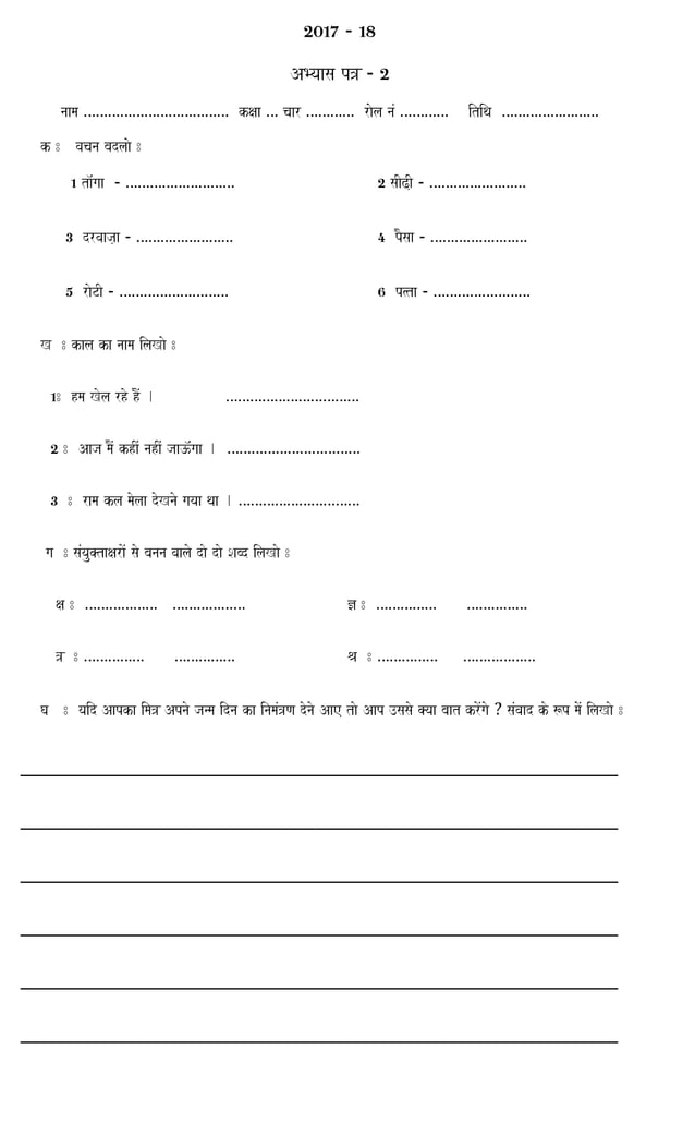 Abhyas Patra (Practise Paper) for Class 4 | PDF