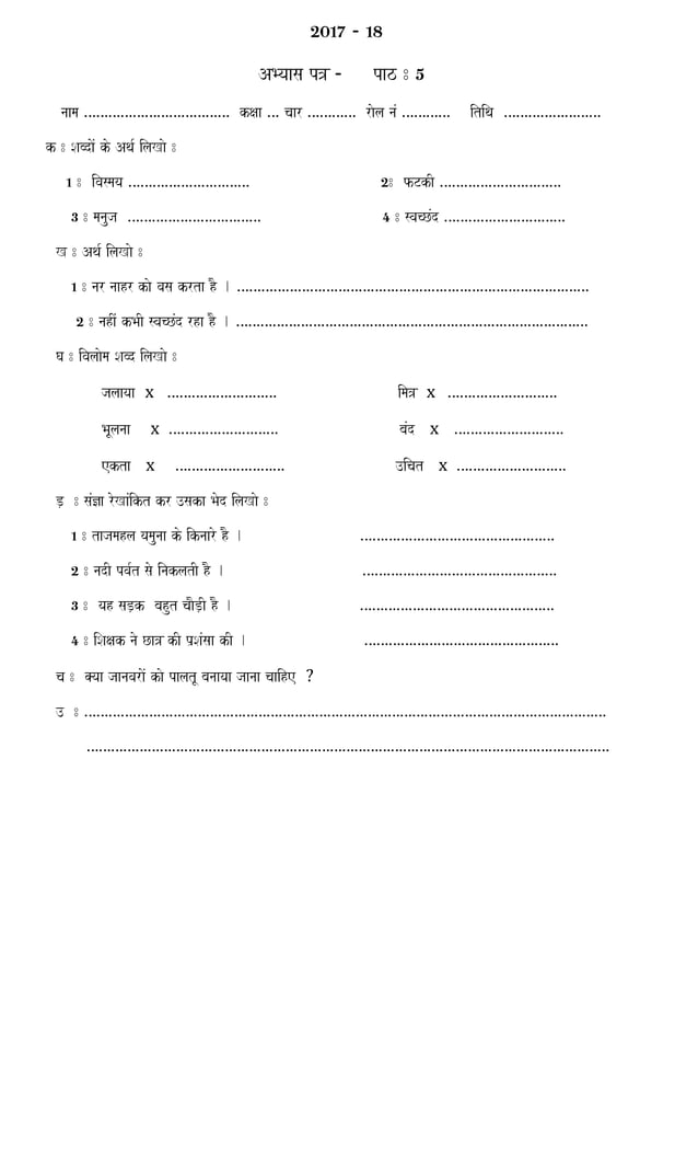 Abhyas Patra (Practise Paper) for Class 4 | PDF