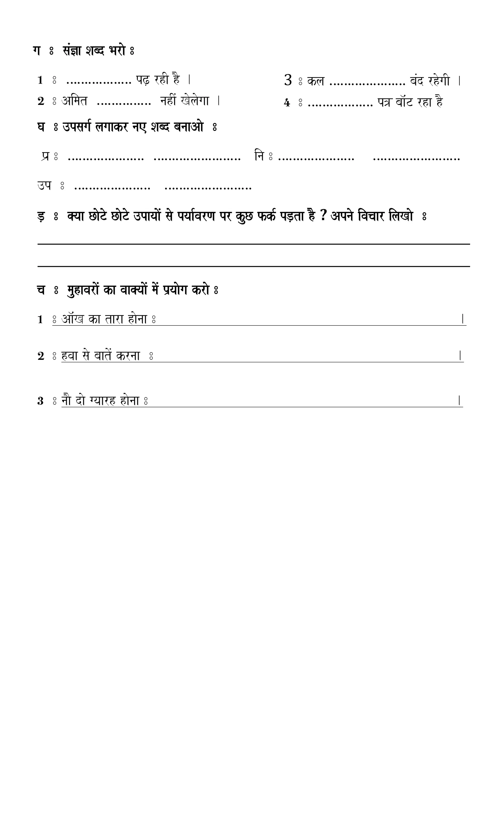 Abhyas Patra (Practise Paper) for Class 4 | PDF