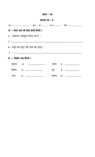 Abhyas Patra (Practise Paper) for Class 4 | PDF
