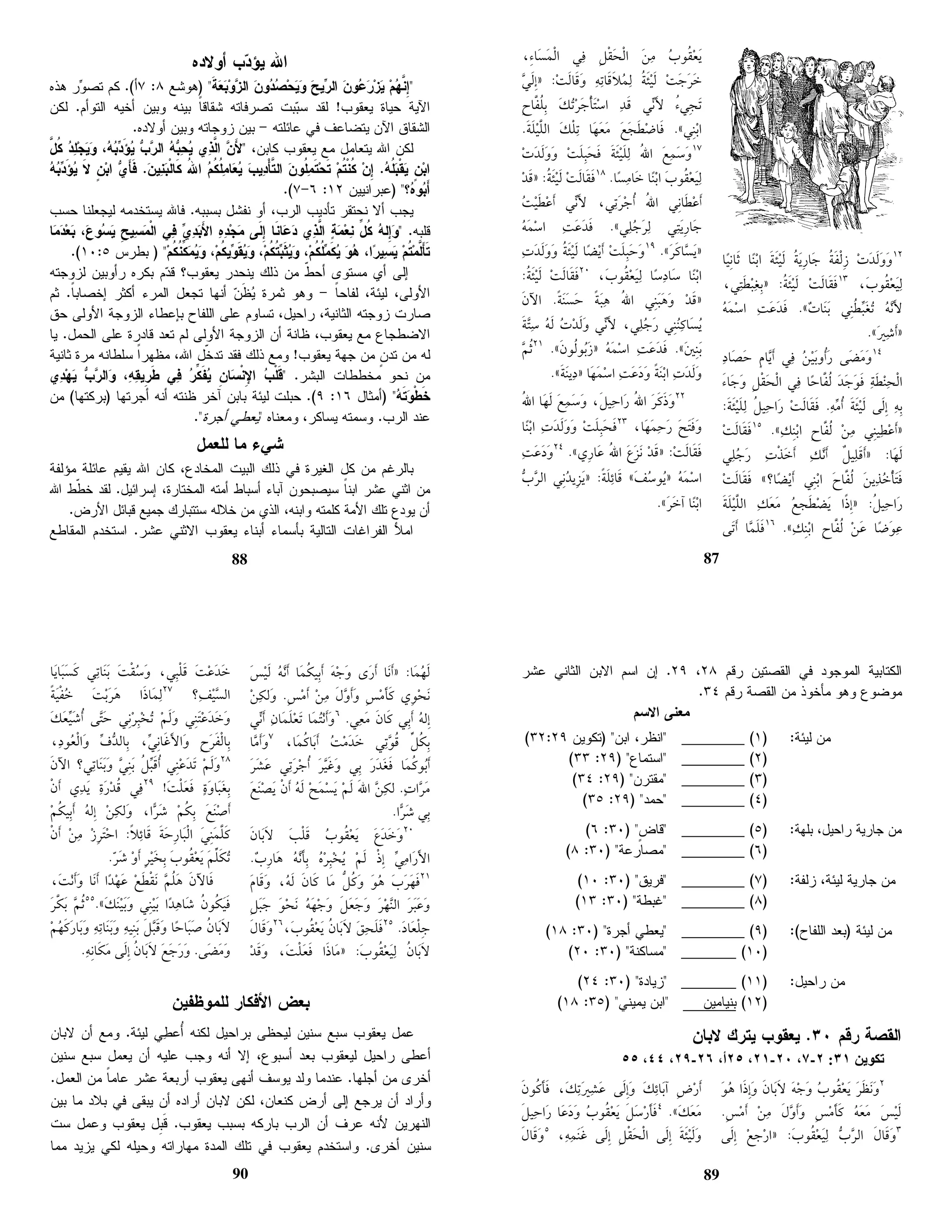 A bible study on genesis arabic | PDF