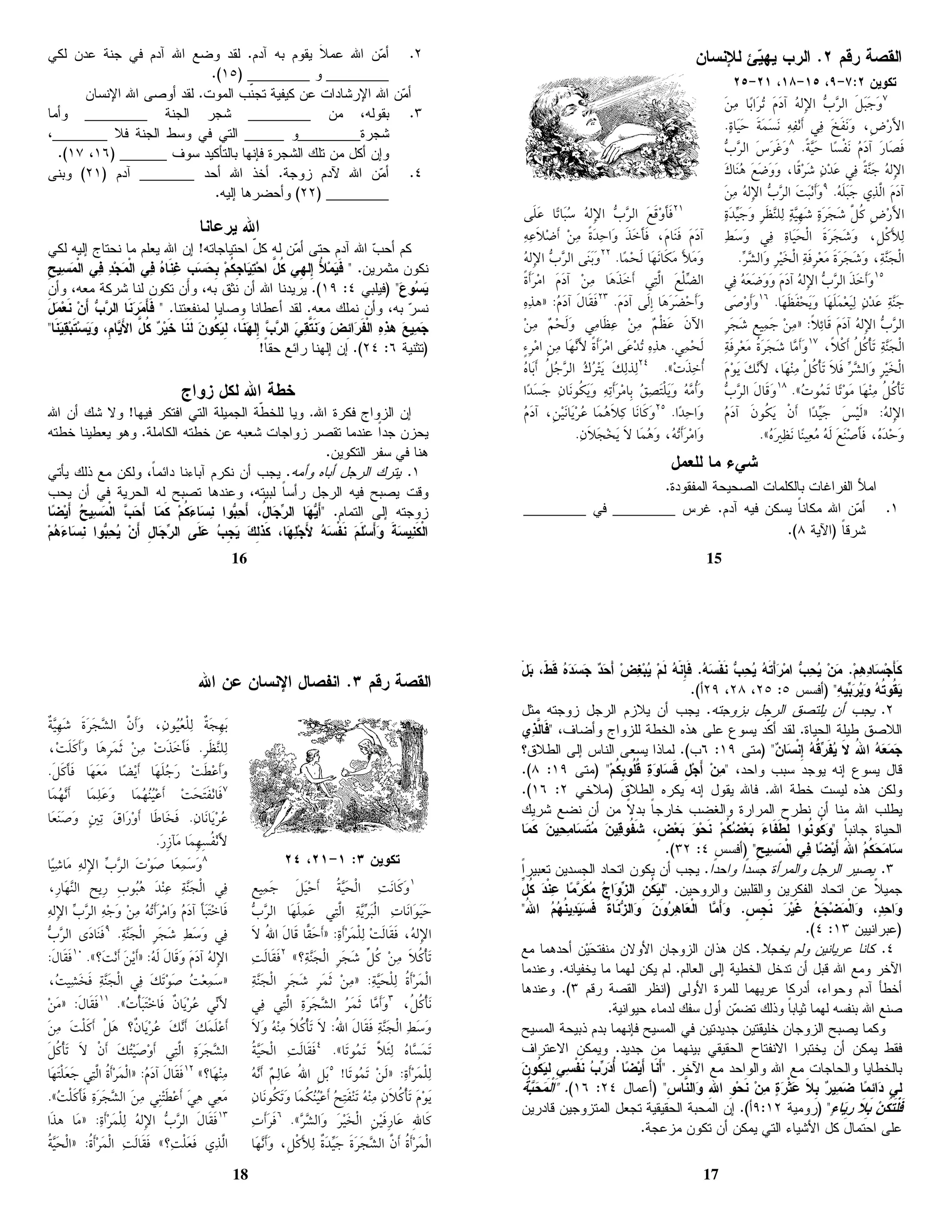 A bible study on genesis arabic | PDF