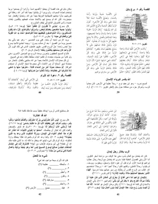 A bible study on genesis arabic | PDF