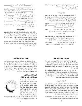 A bible study on genesis arabic | PDF
