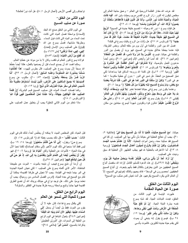 A bible study on genesis arabic | PDF