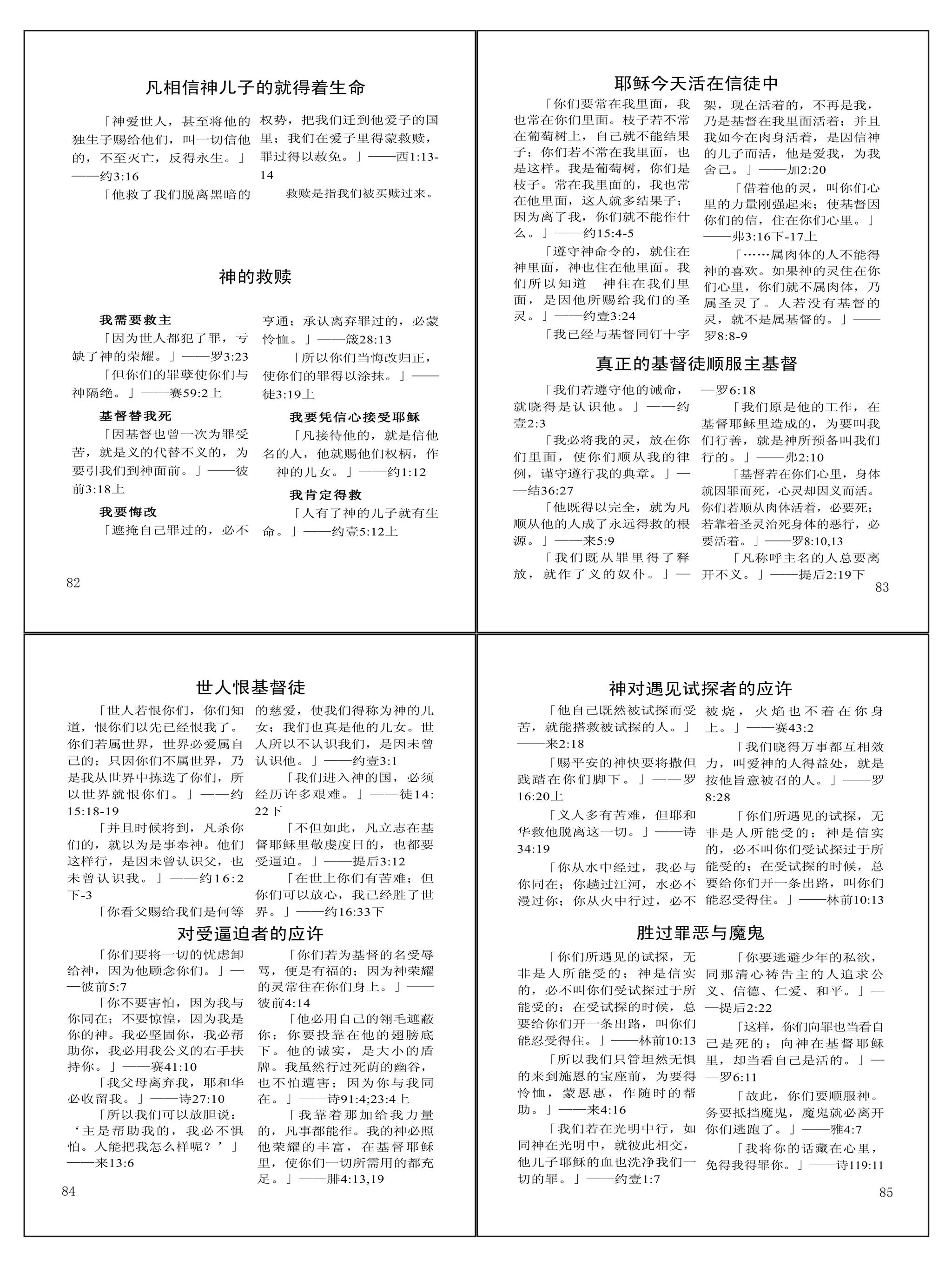 A bible study on john simplified chinese | PDF