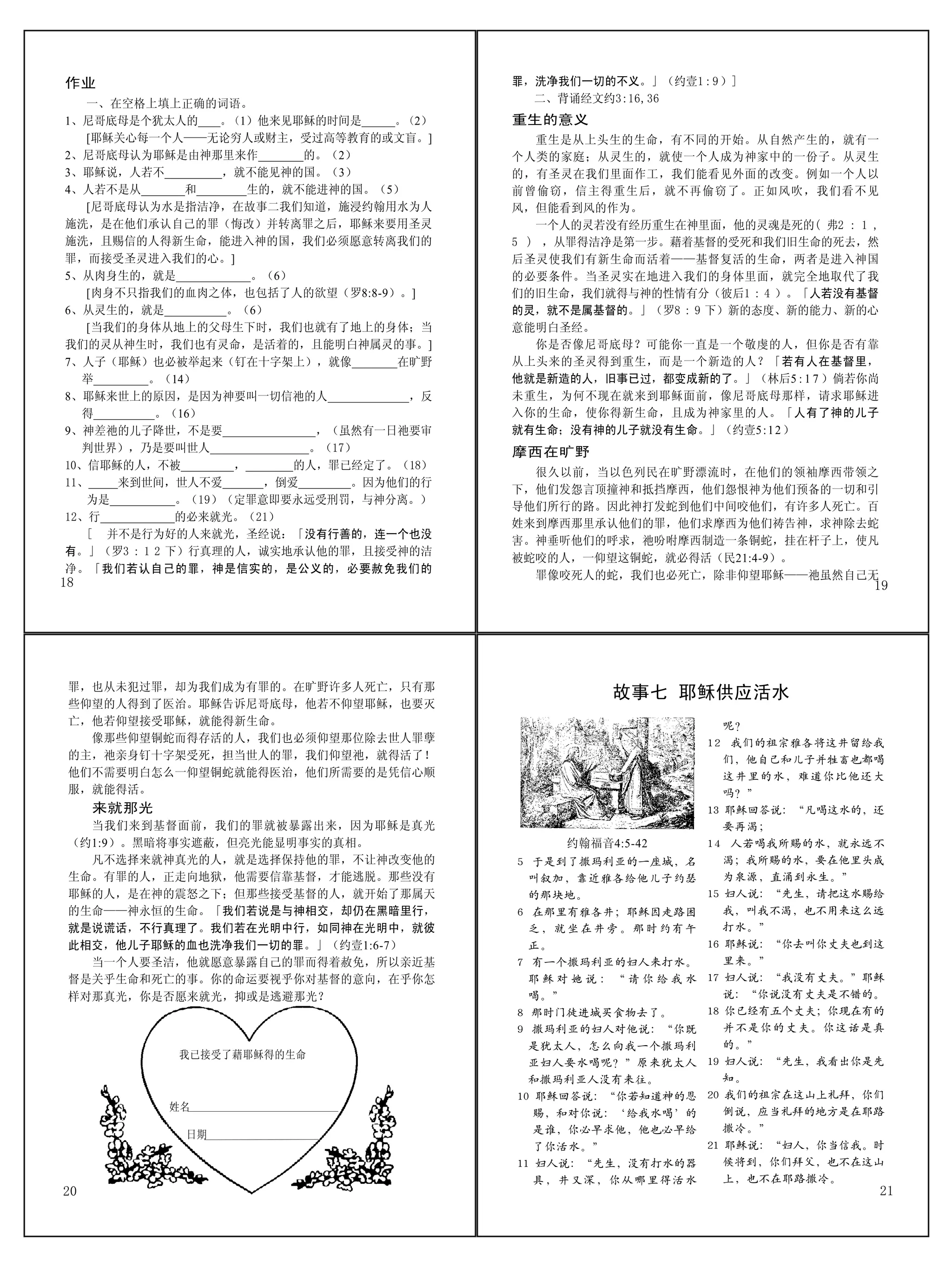 A bible study on john simplified chinese | PDF