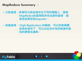 Bigtable | PPTX | Databases | Computer Software and Applications